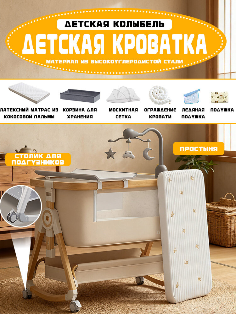 Приставная кроватка для новорожденного с маятником, регулируемой высотой и наклоном, съёмной стенкой и колёсиками