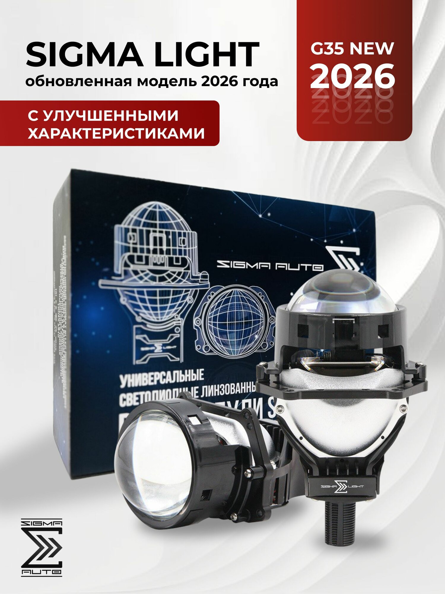 Комплект для установки диодных би лед линз (Набор Perfomance) на Lada (ВАЗ) 2110/2111/2112 со штатными линзами, c Sigma Light G35 12V, 5500K, 3.0"