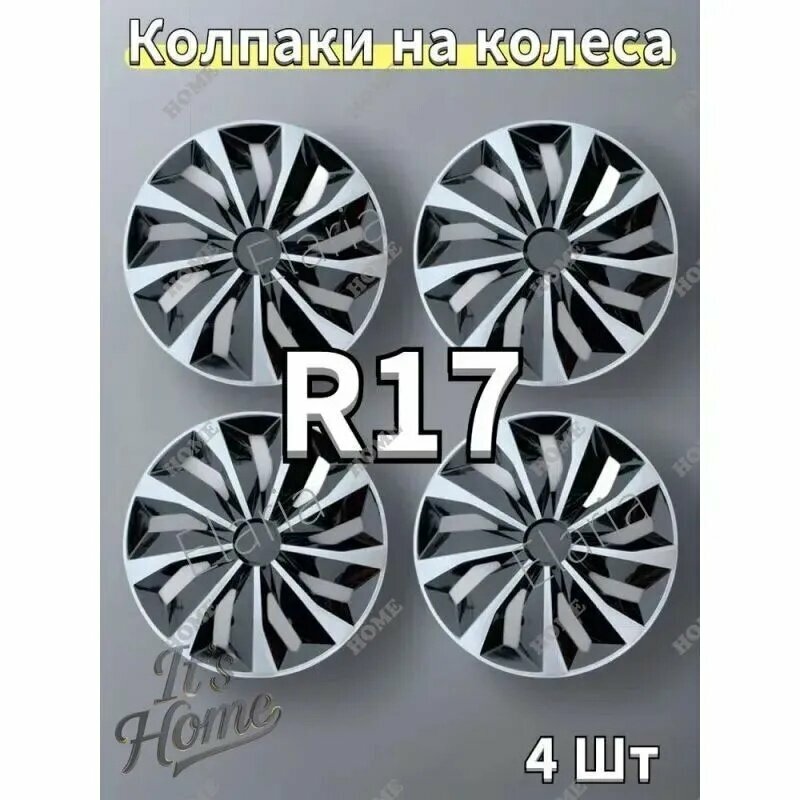 Пластиковые декоративные колпаки на колеса автомобиля 17 дюймов, тюнинг, 4шт.
