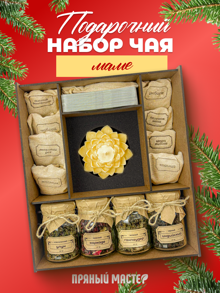 Новогодний подарочный чай со свечкой. 4 банки, 8 добавок, настольная игра в боксе. Подарок женщине и мужчине