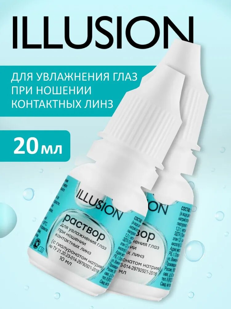 Капли LLUSION для увлажнения глаз при ношении контактных линз с гиалуроновой и янтарной кислотой 20мл