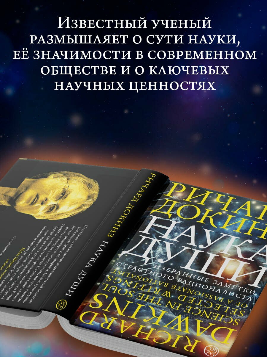 Наука души — фото 1
