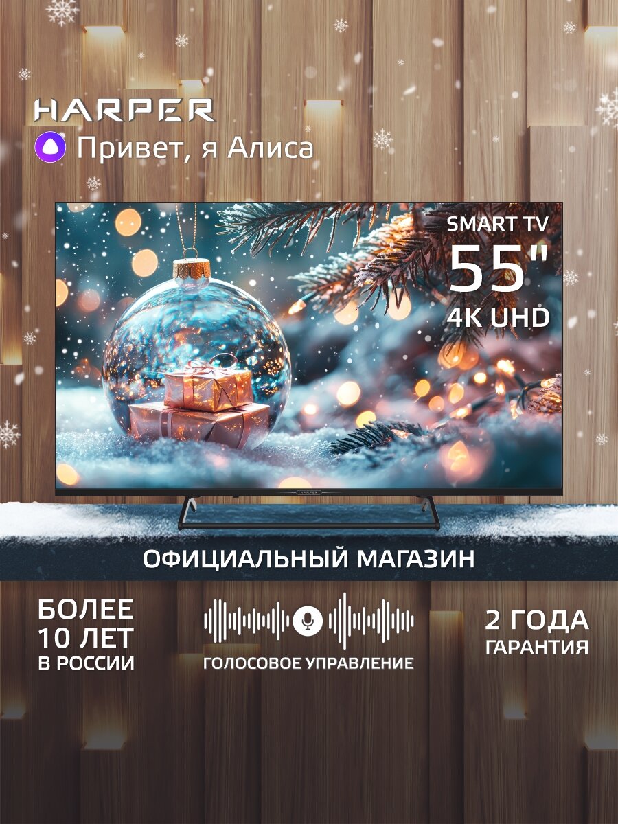 Смарт ТВ Телевизор 55 дюймов HARPER 55U750TS / 4K UHD / Гарантия 2 года