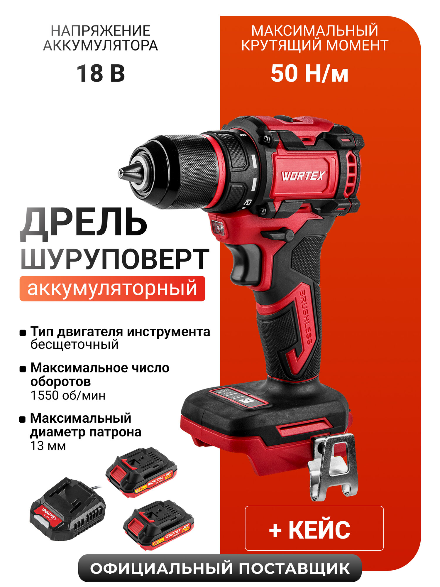 Дрель-шуруповерт аккумуляторная WORTEX BD 2025-1 Dli ALL1 XLT (1329838)