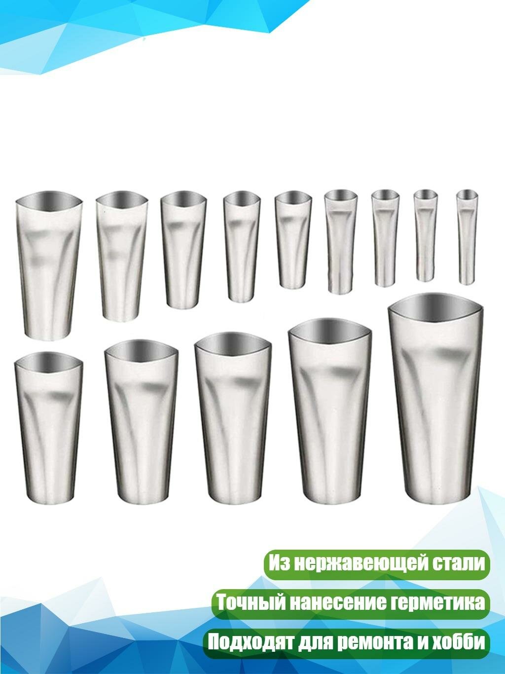 Эргономичная насадка для герметика, 14 шт.