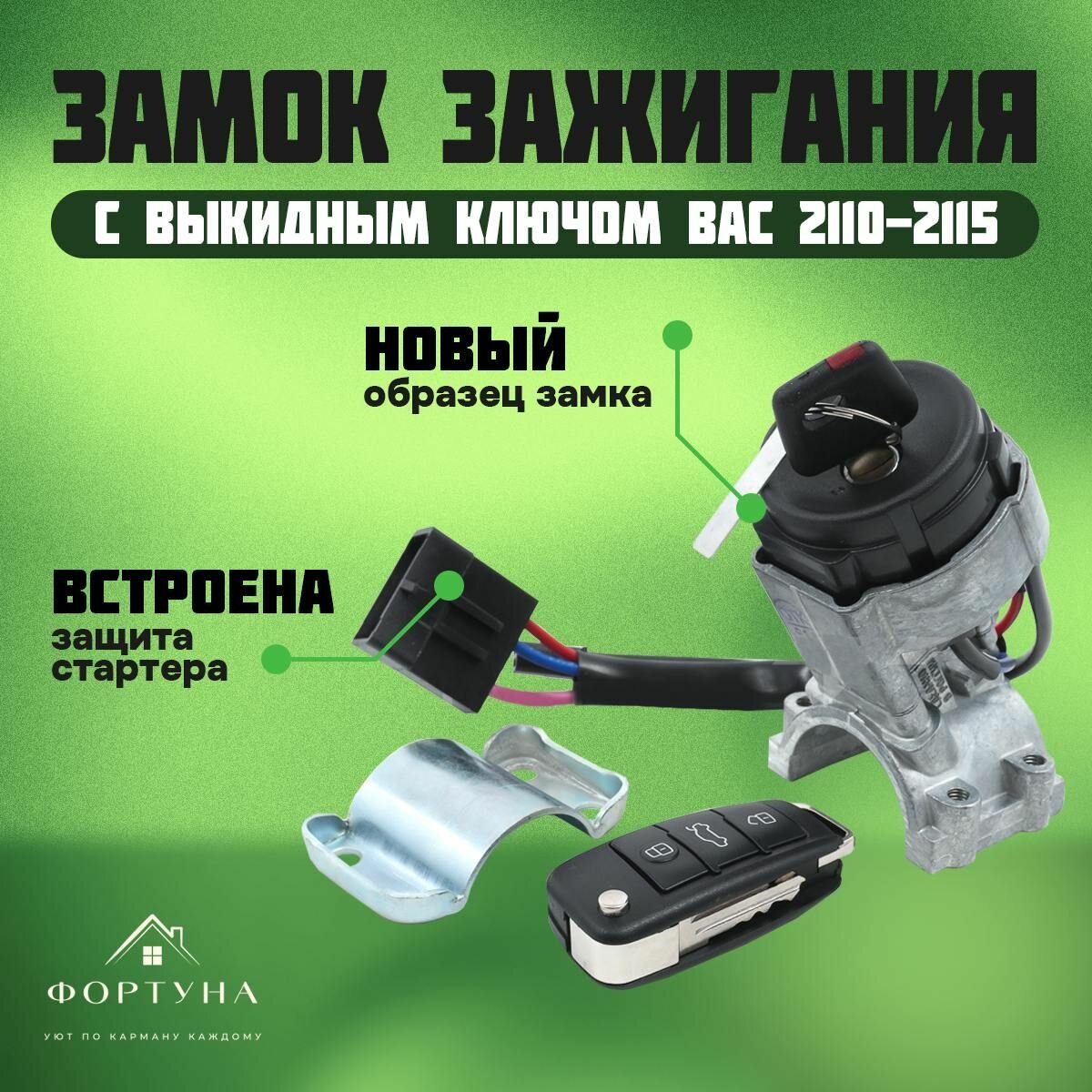 Замок зажигания