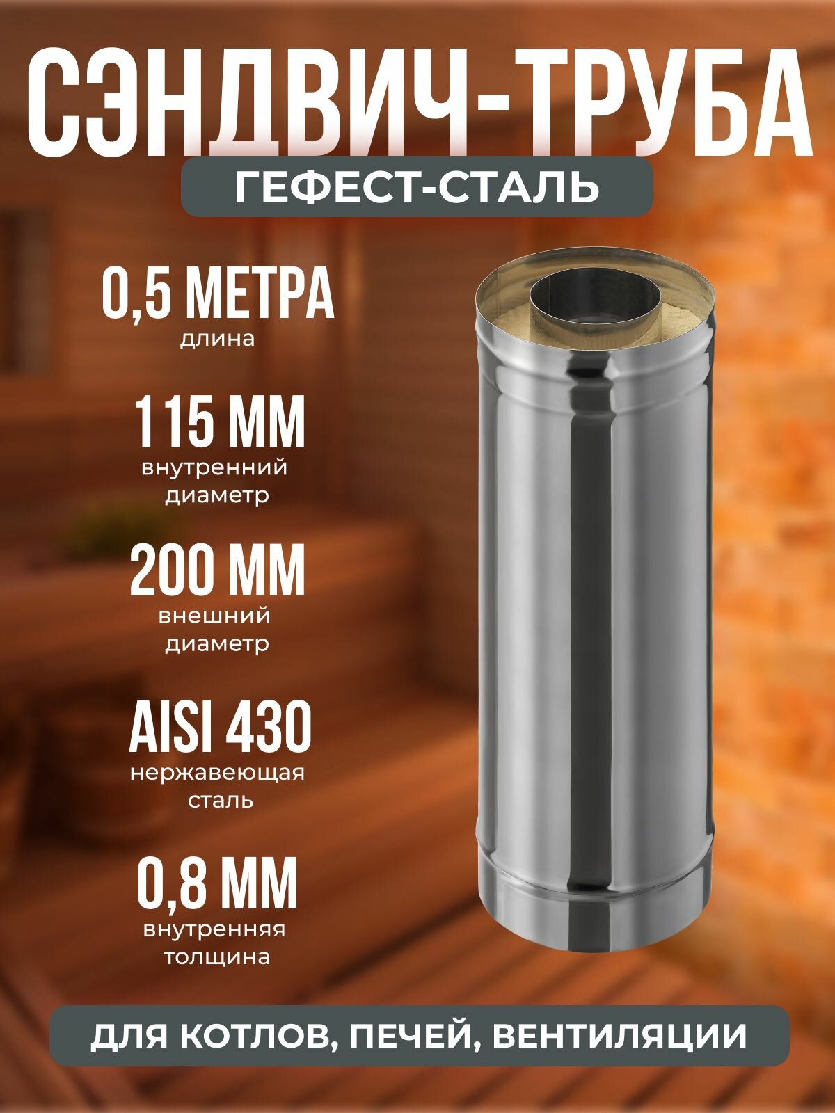 Труба дымоходная