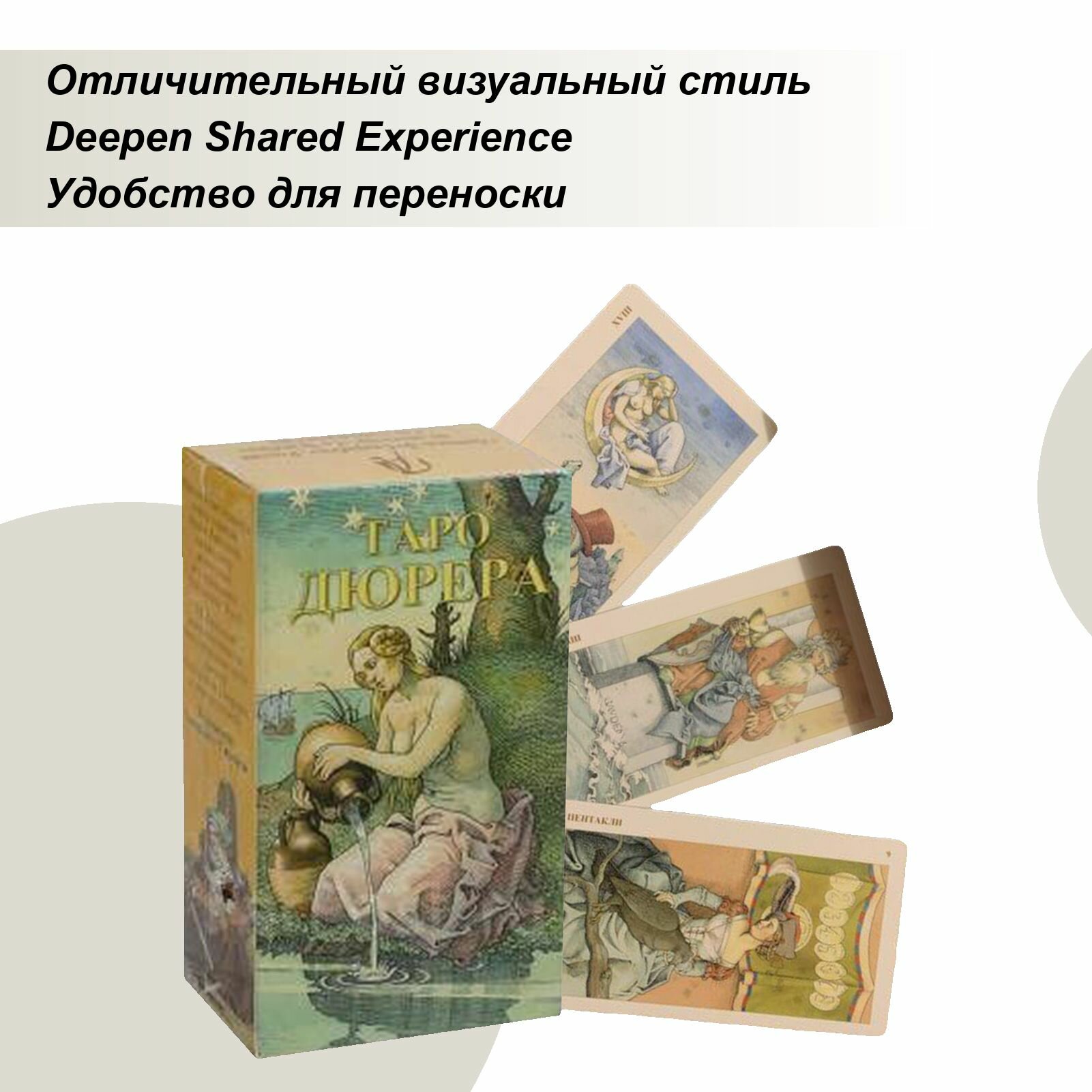 Карты Таро 78 арканов на русском языке, колода для гадания и пасьянса, подарочный набор для начинающих и профи, иллюстрированное руководство в комплекте