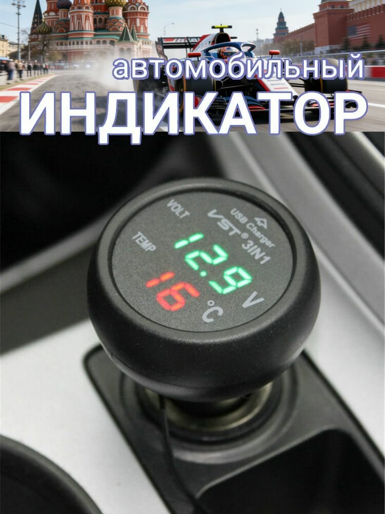Цифровой вольтметр и термометр для автомобиля 12/24 В в прикуриватель с USB 5В VST-706 ЖК-дисплей −9–80°C черный
