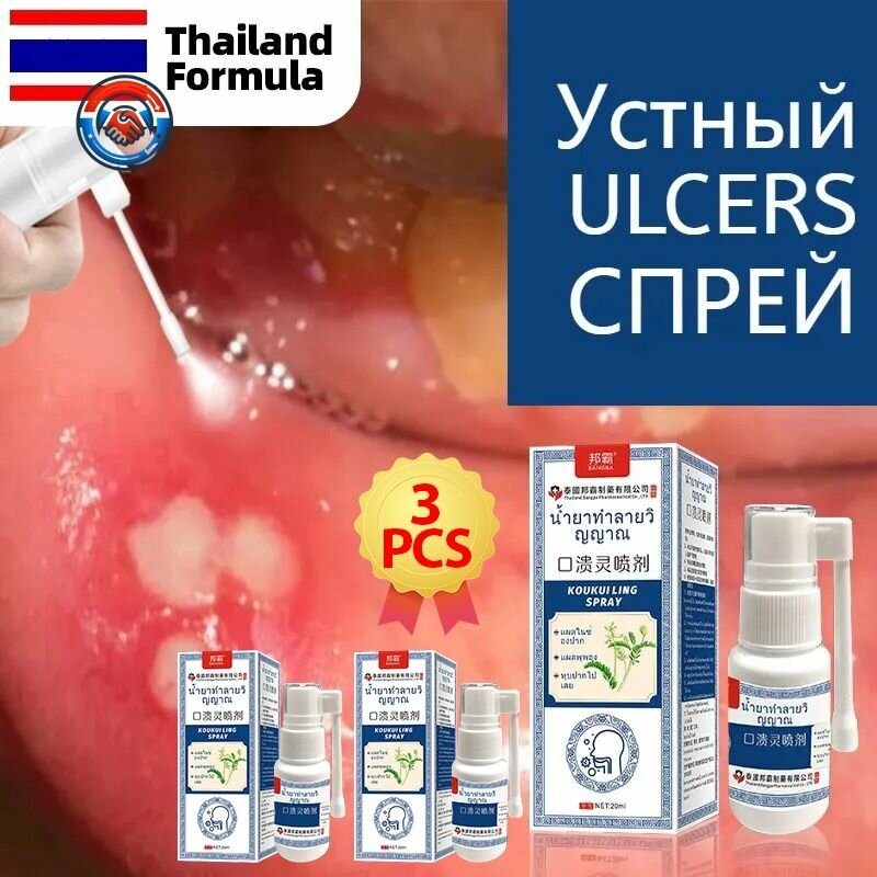 Тайский спрей от стоматита и афт, 3 флакона по 20 мл, заживляющее противовоспалительное обезболивающее средство для полости рта, устраняет неприятный запах и восстанавливает слизистую