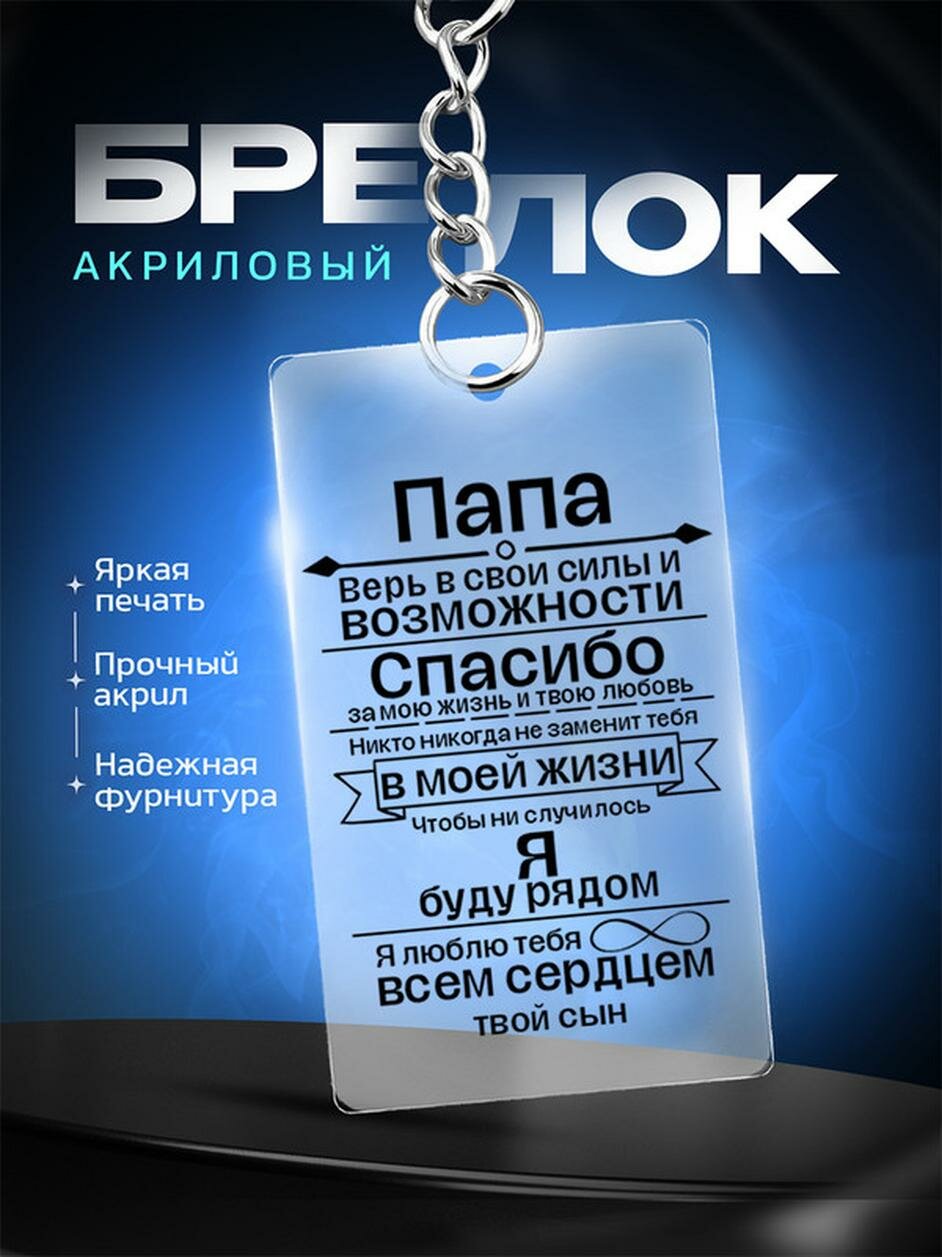 Брелок