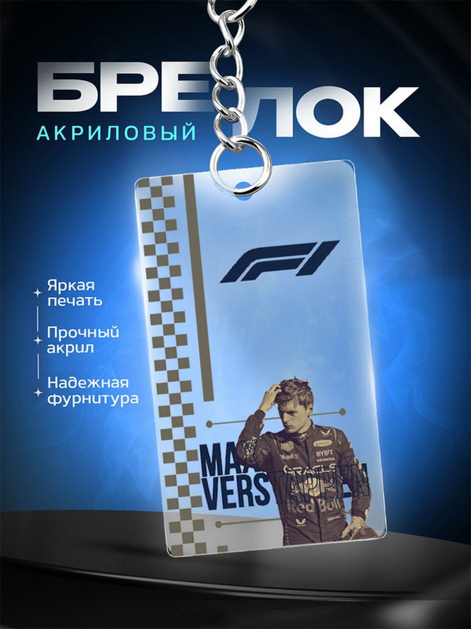 Брелок
