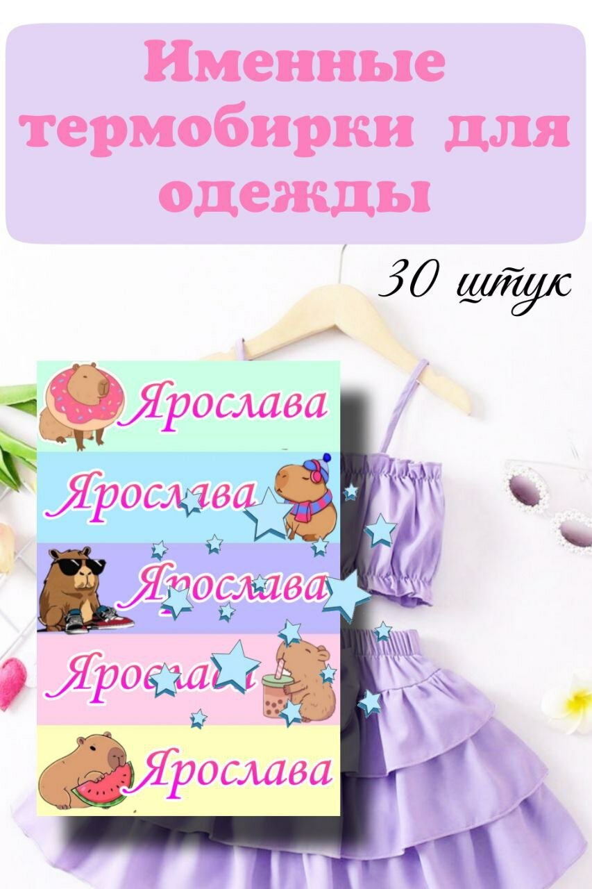 Термонаклейка для одежды с именем ярослава