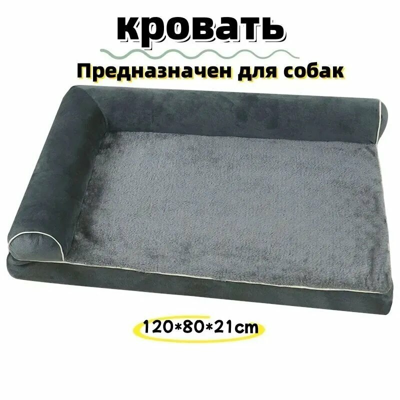 Лежанка для Собак, Серый, Лежанка для собак со съемным чехлом и ортопедическим матрасом