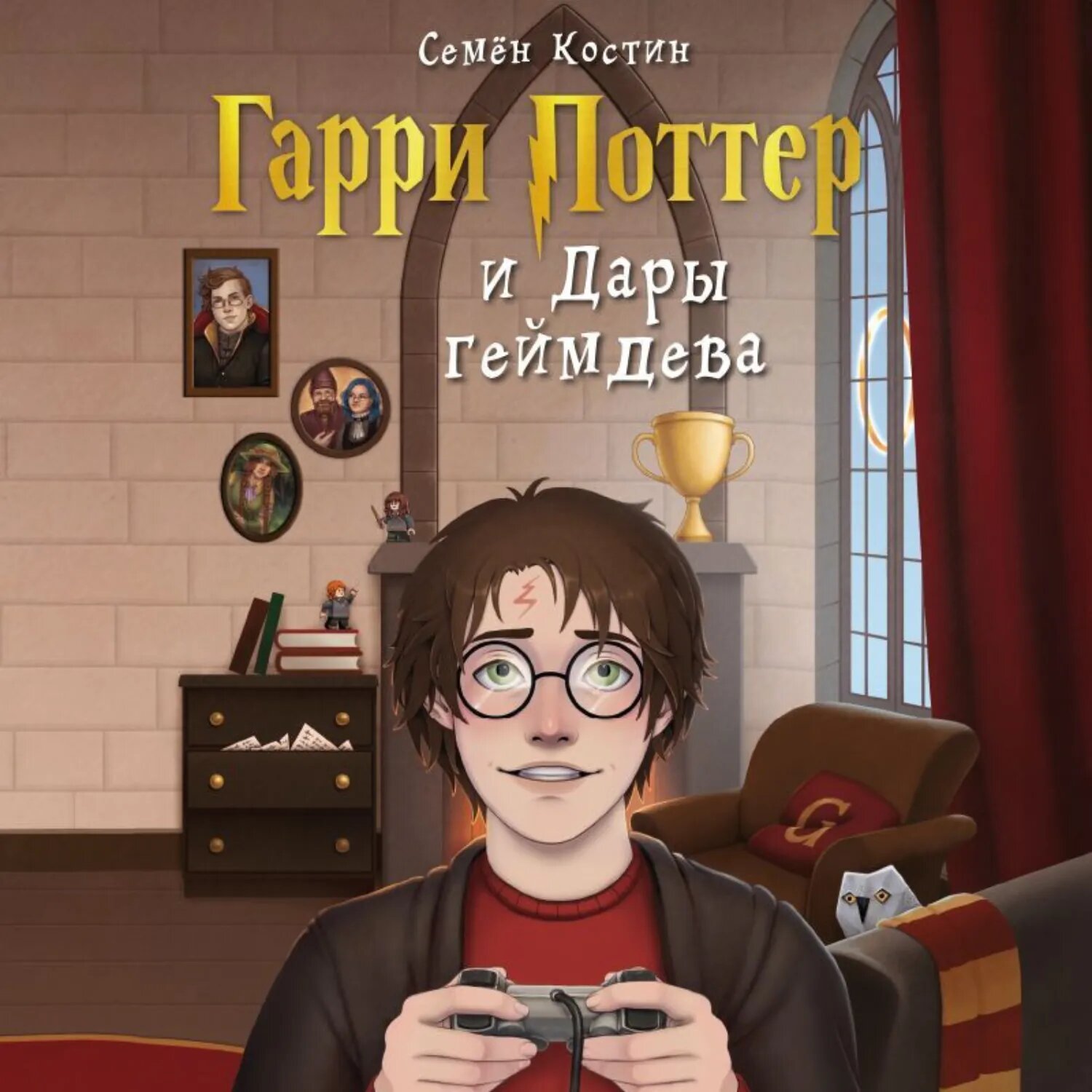 Гарри Поттер и Дары геймдева [Аудиокнига]