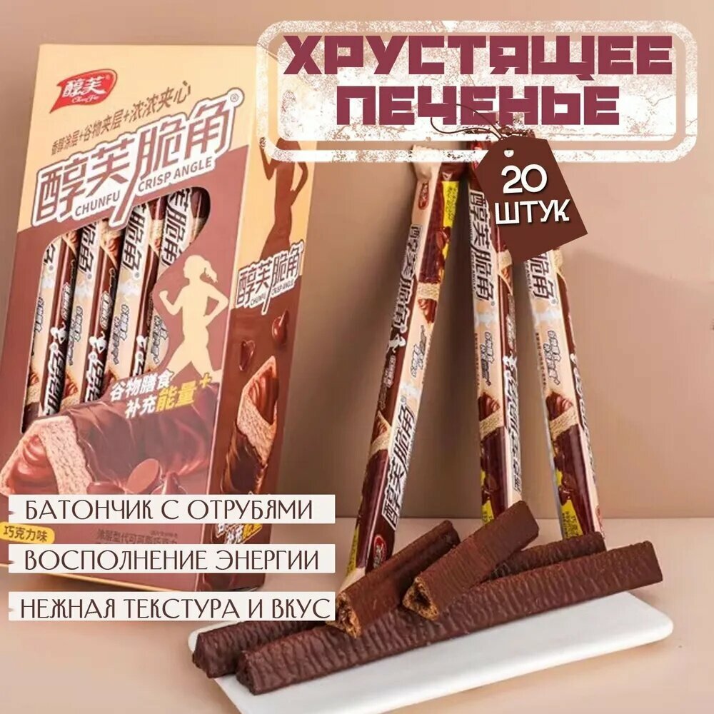 Хрустящее бисквитное печенье с отрубями Crisp Angle с шоколадной начинкой, 20шт