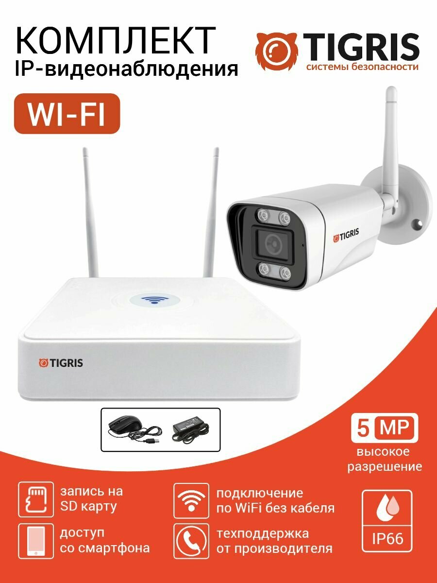 Готовый комплект Wi-Fi видеонаблюдения 5 Мп на 1 уличную камеру