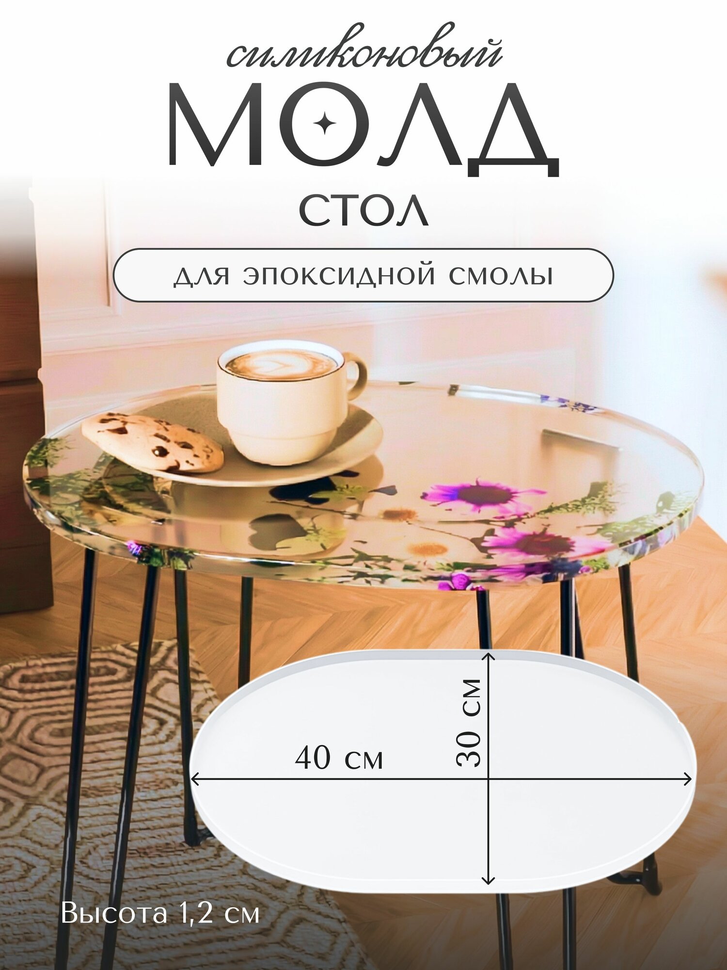 Силиконовая форма для гипса, бетона, эпоксидной смолы / молд сругленный прямоугольник 40 х 30 х 1.2 см