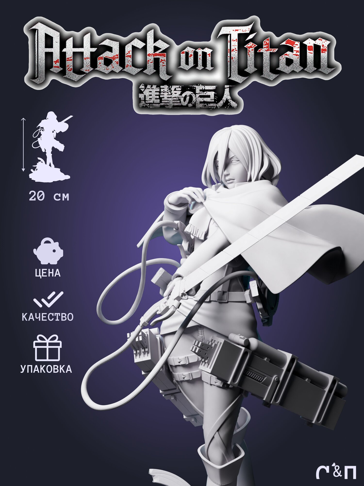 Фигурка Микаса Аккерман (Mikasa) из аниме Атака титанов (Attack on Titan) под покрас 20 см