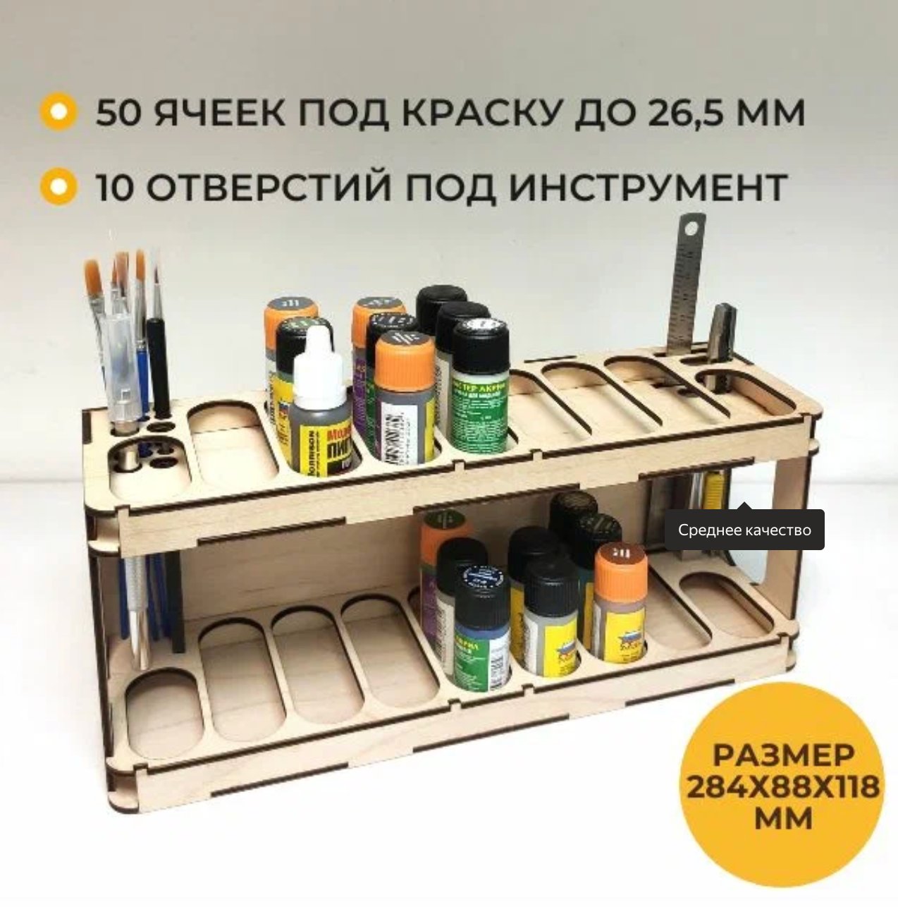 Органайзер под краску 26 мм, 50 ячеек, ОР006