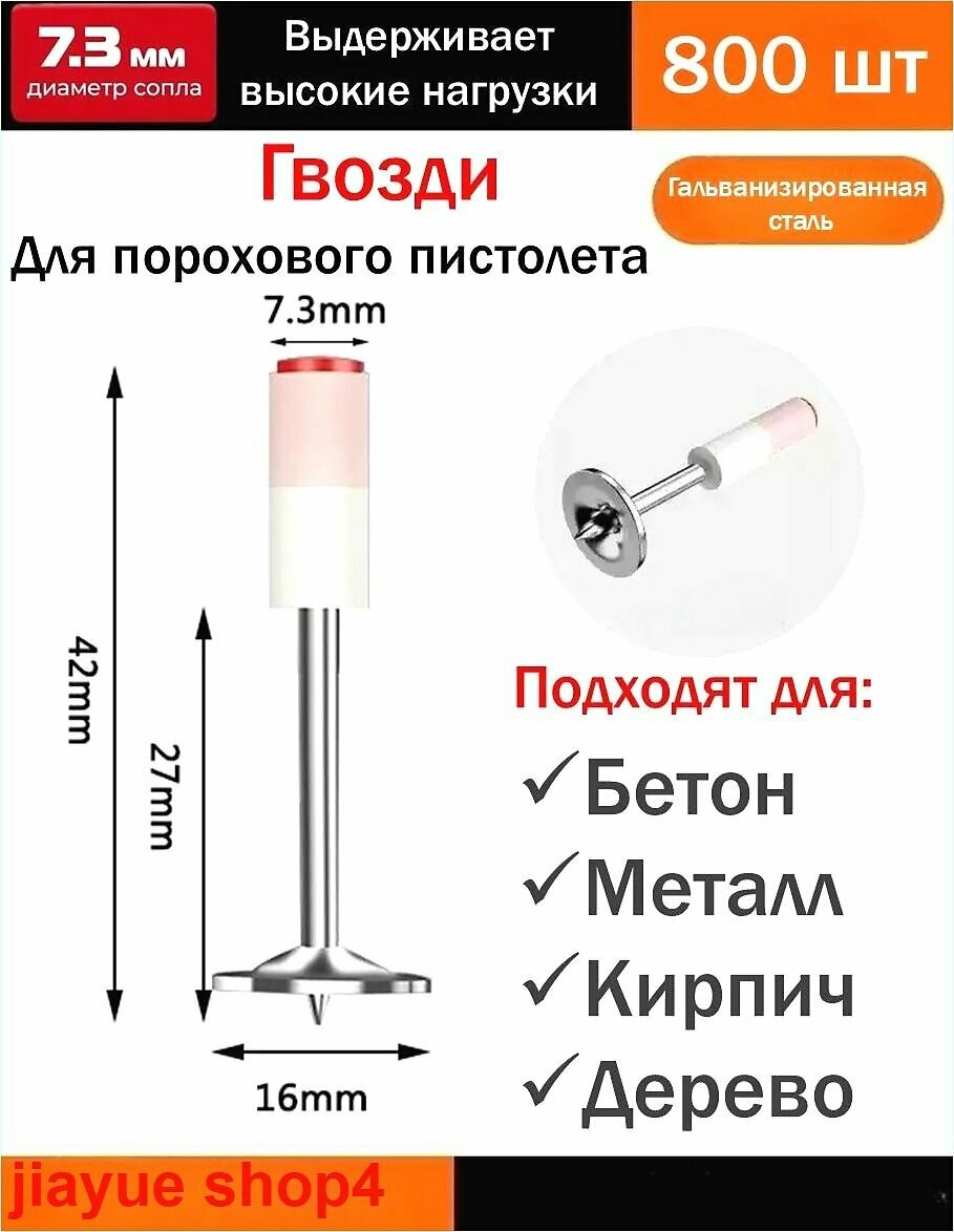 Гвозди 7.3 x 27 мм 800 шт 2.9 кг