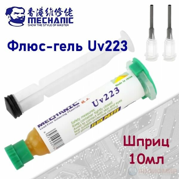 Флюс для пайки Mechanic UV-223 (10 мл шприц, среднеактивный, безотмывочный)