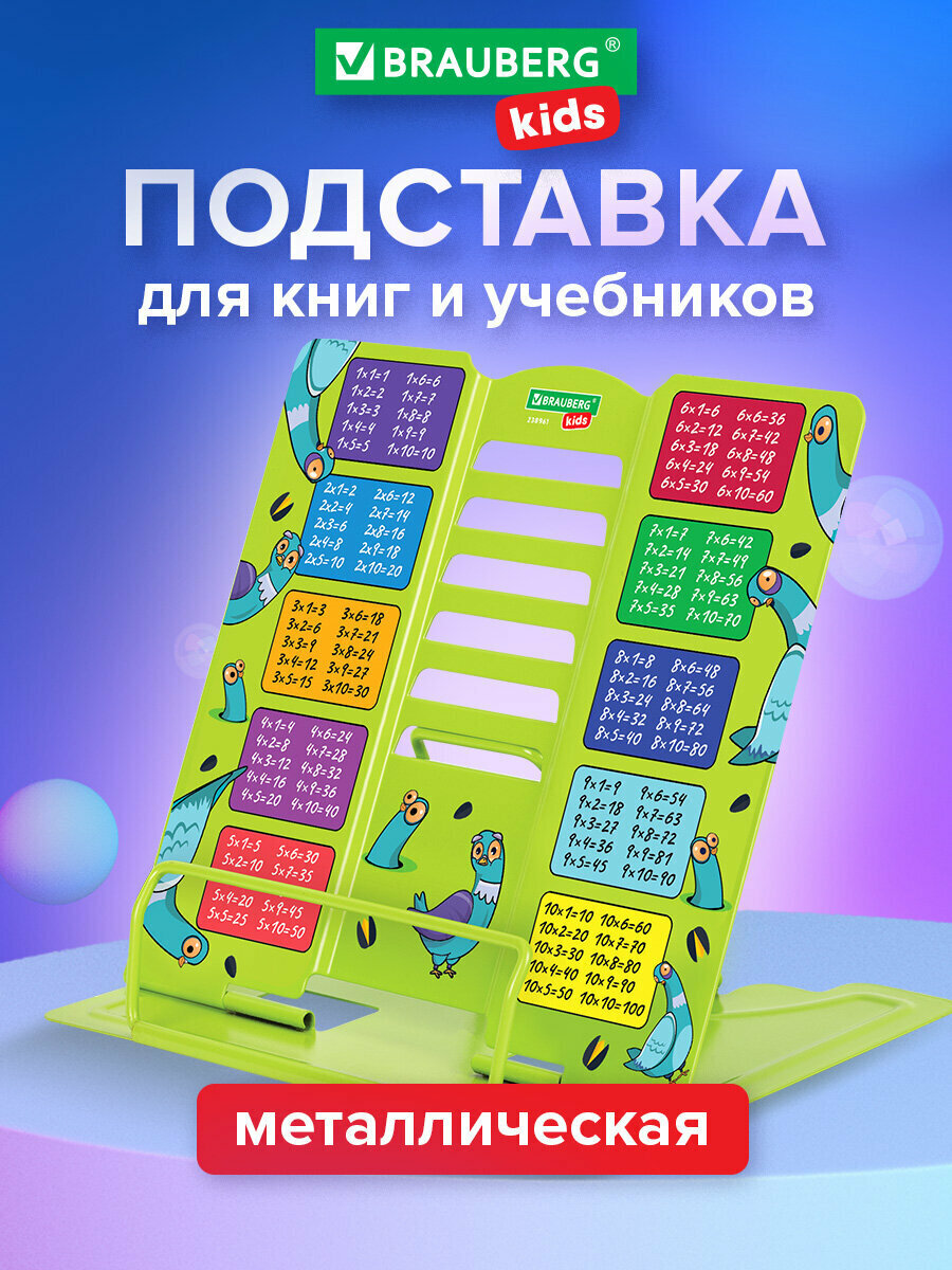 Подставка для книг и учебников школьная металлическая на стол большая, с таблицей умножения, Brauberg Kids, 238961