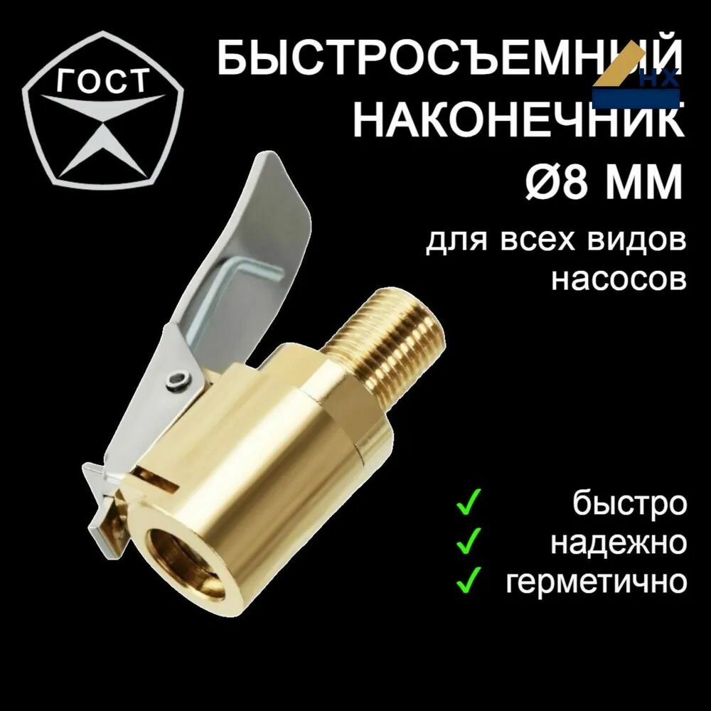 Ниппель, 1 шт.