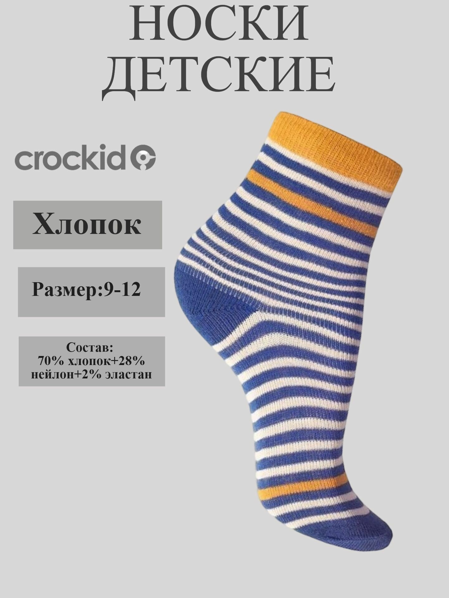 Носки Базовая коллекция
