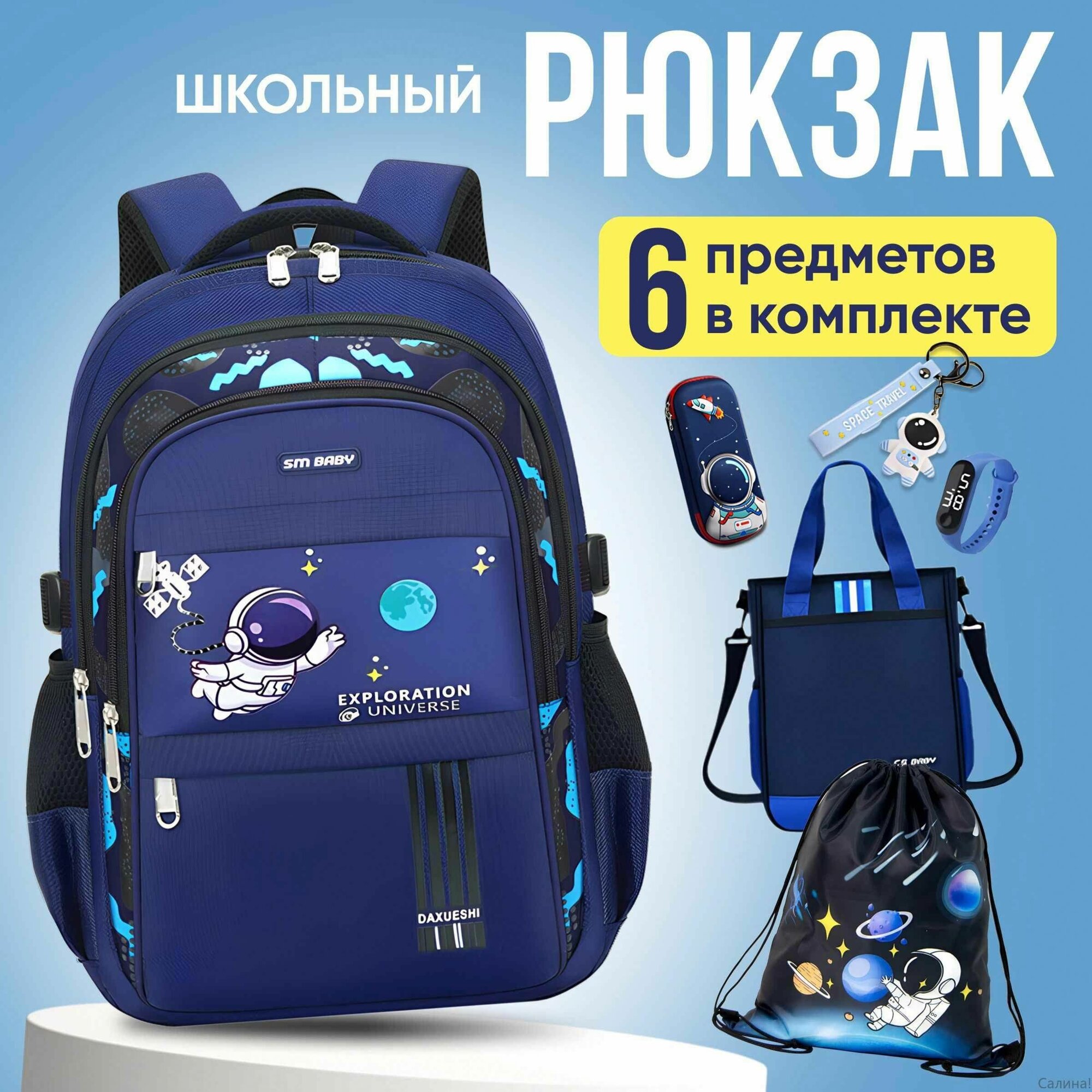 Рюкзак школьный для мальчика Ортопедический 6в1 Содержит канцелярские наборы, часы, подвесные украшения, сумки для рук, а также сумки для обуви