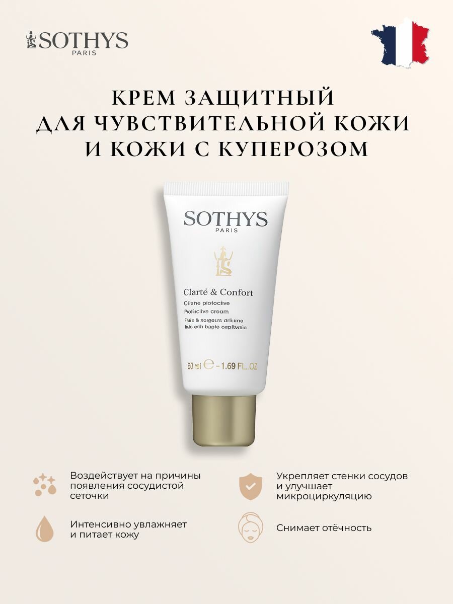 Крем для лица Sothys от купероза для чувствительной кожи 50 мл.