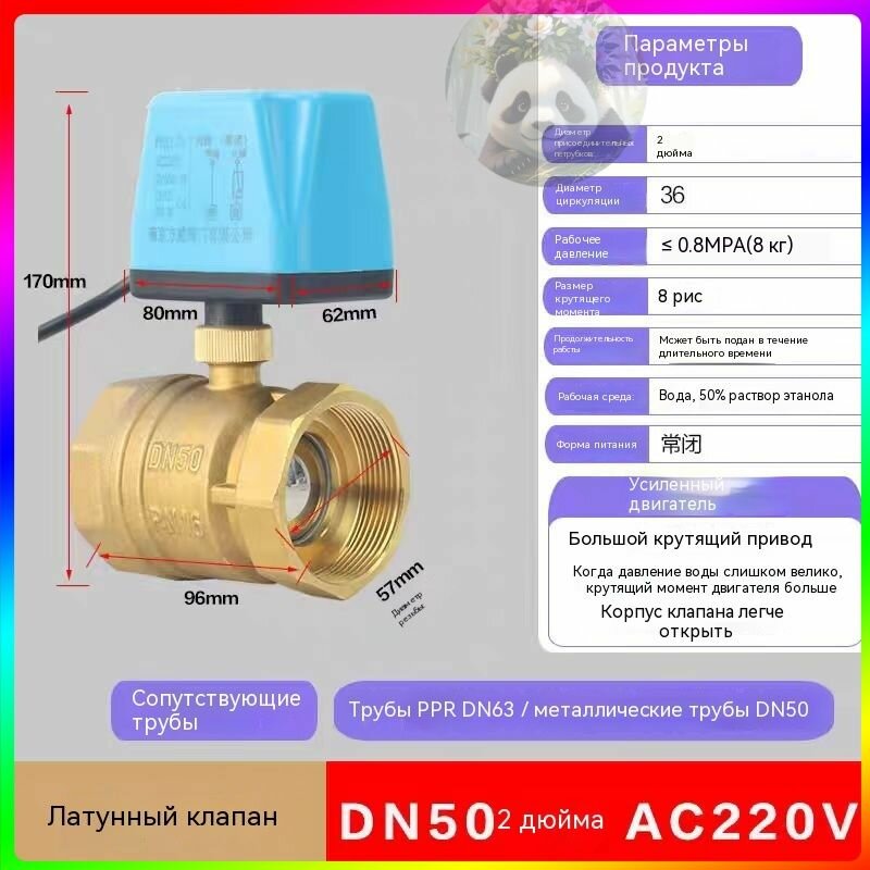 Латунный электрический шаровой кран 220B 2" DN50 Латунь нормально закрытый 2-Line
