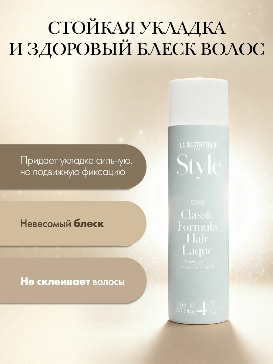 Лак для волос La Biosthetique средняя фиксация 75 мл