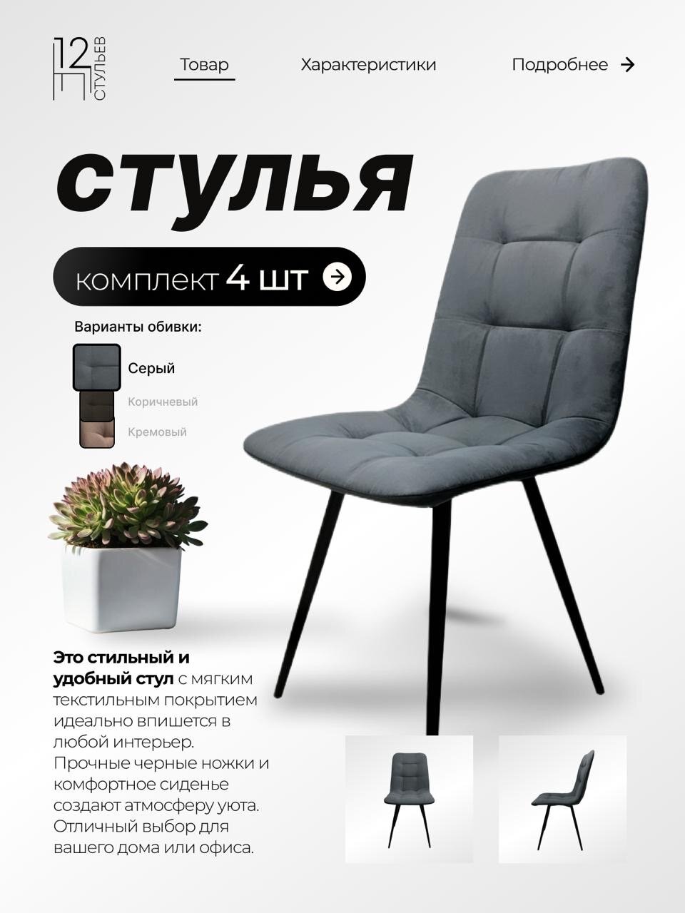 Стулья мягкие для кухни, гостиной, комплект 4 штуки на черных ножках