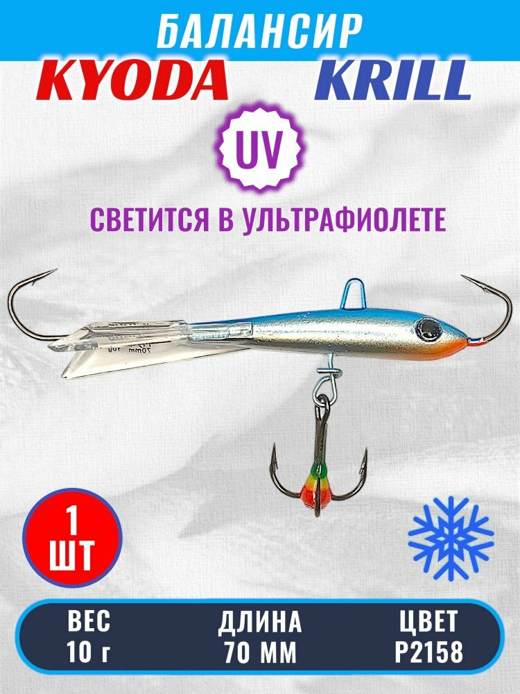 Балансир KYODA KRILL, 70 мм, 10 гр, цвет P2158