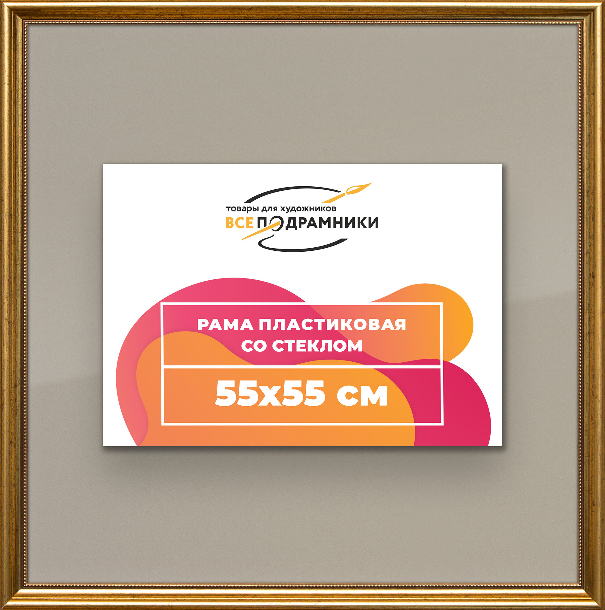 Рамка 55x55 фоторамка, для постера и фото, со стеклом и задником