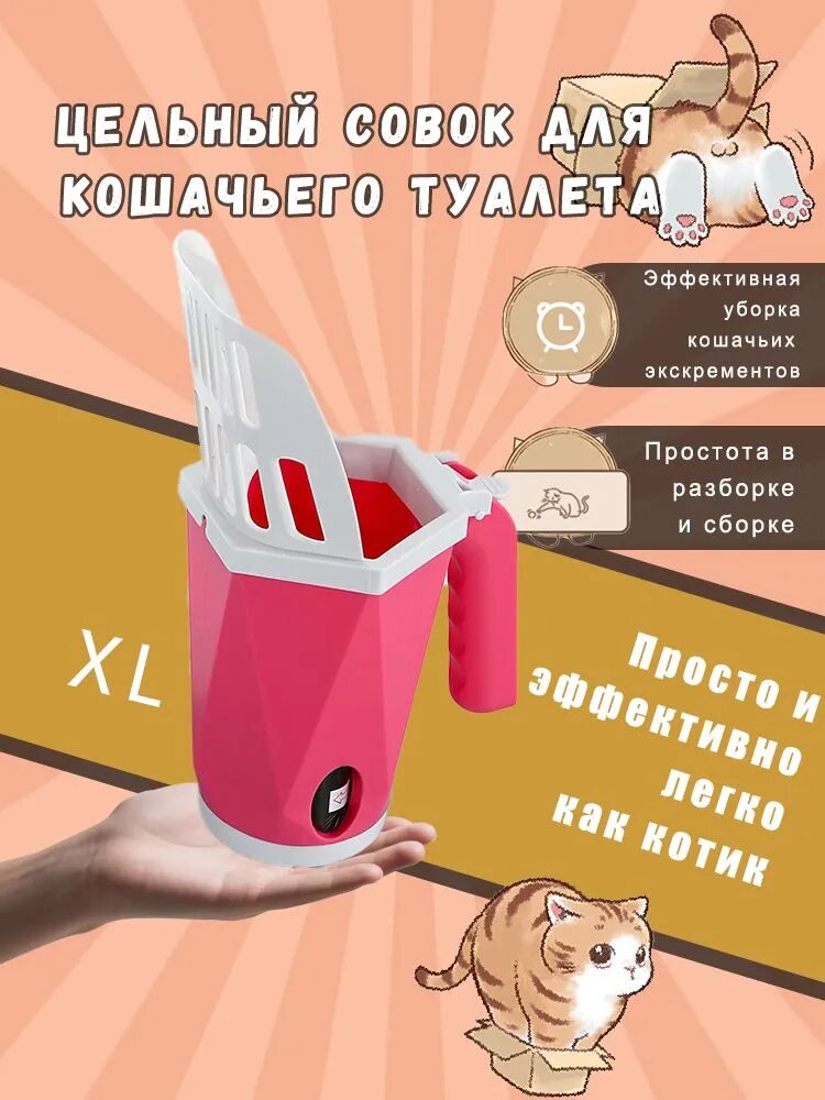 Совок для кошачьего туалета в форме чашки, с отсеком для мусорных пакетов, в комплекте пакет для уборки