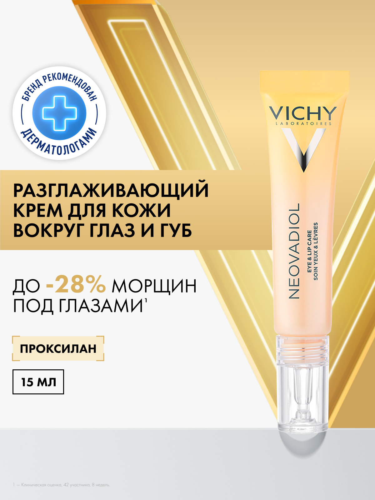 Vichy Neovadiol Крем для контура глаз и губ в период менопаузы, 15 мл