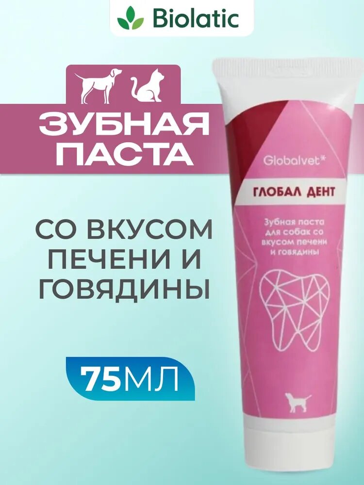 Глобал Дент Зубная паста со вкусом печени и говядины для собак, 75 мл