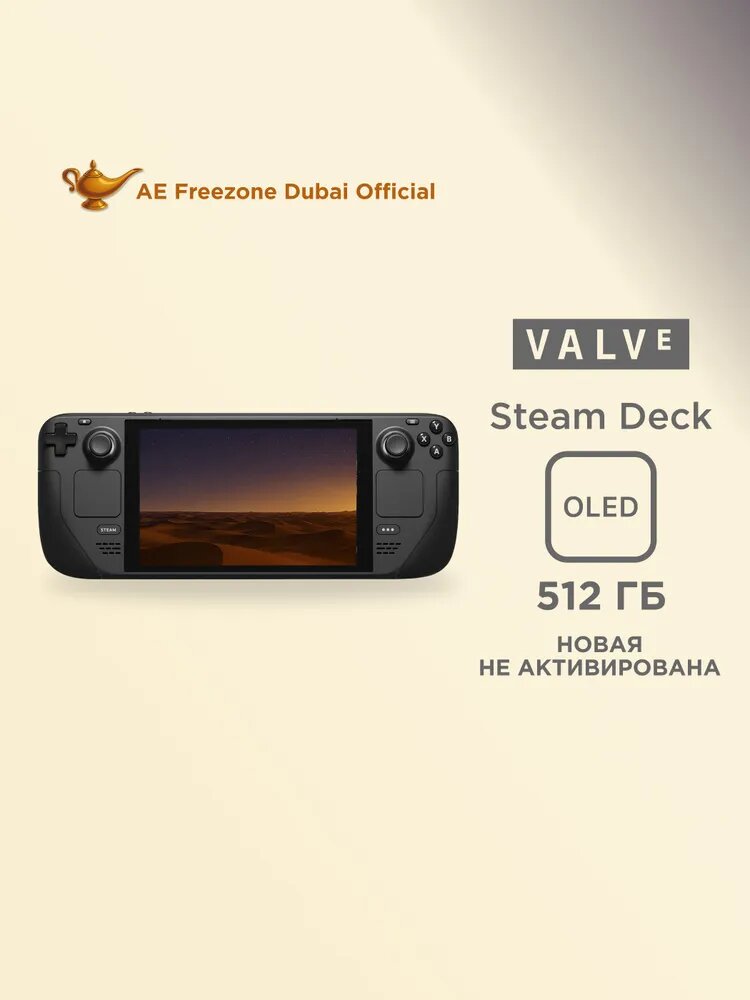 Игровая приставка Valve Steam Deck OLED, 512GB, Black