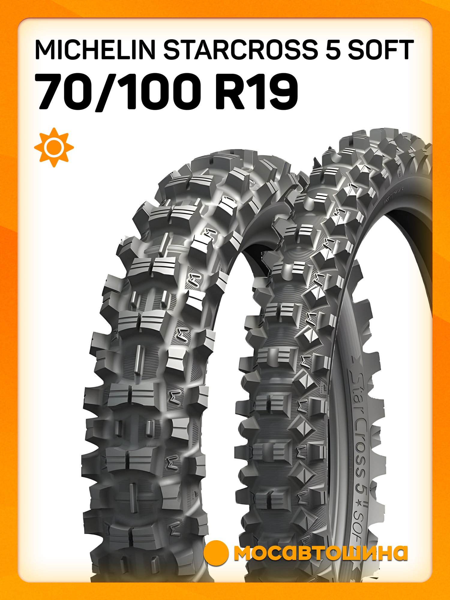 Мотоциклетные шины Michelin Starcross 5 soft 70/100 R19 42M (Передняя)