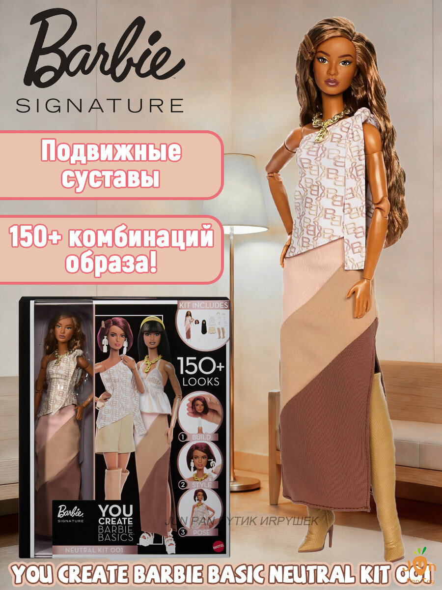 Barbie Signature You Create Barbie Basic Neutral Kit 001 JJX35 / Эта Кукла С Подвижными Суставами И Сменными Костюмами Станет Прекрасным Подарком Для Поклонников И Детей.