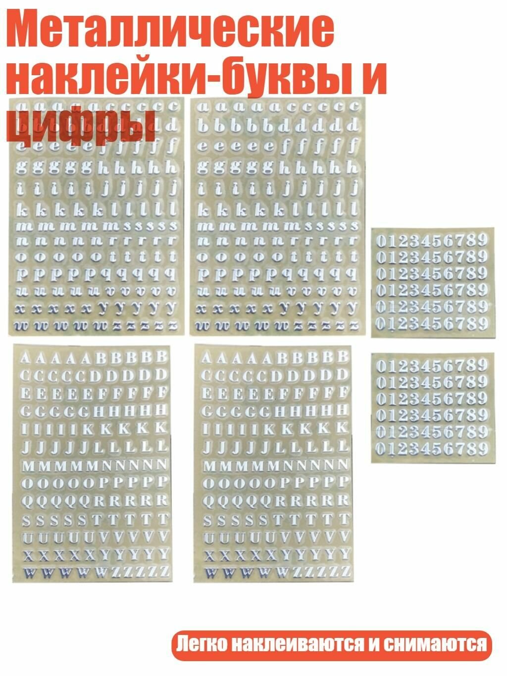 Металлические наклейки-буквы и цифры, D