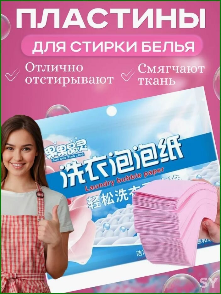 Пластины для стирки белья универсальные, порошок концентрированный ЭКО, 90 листов