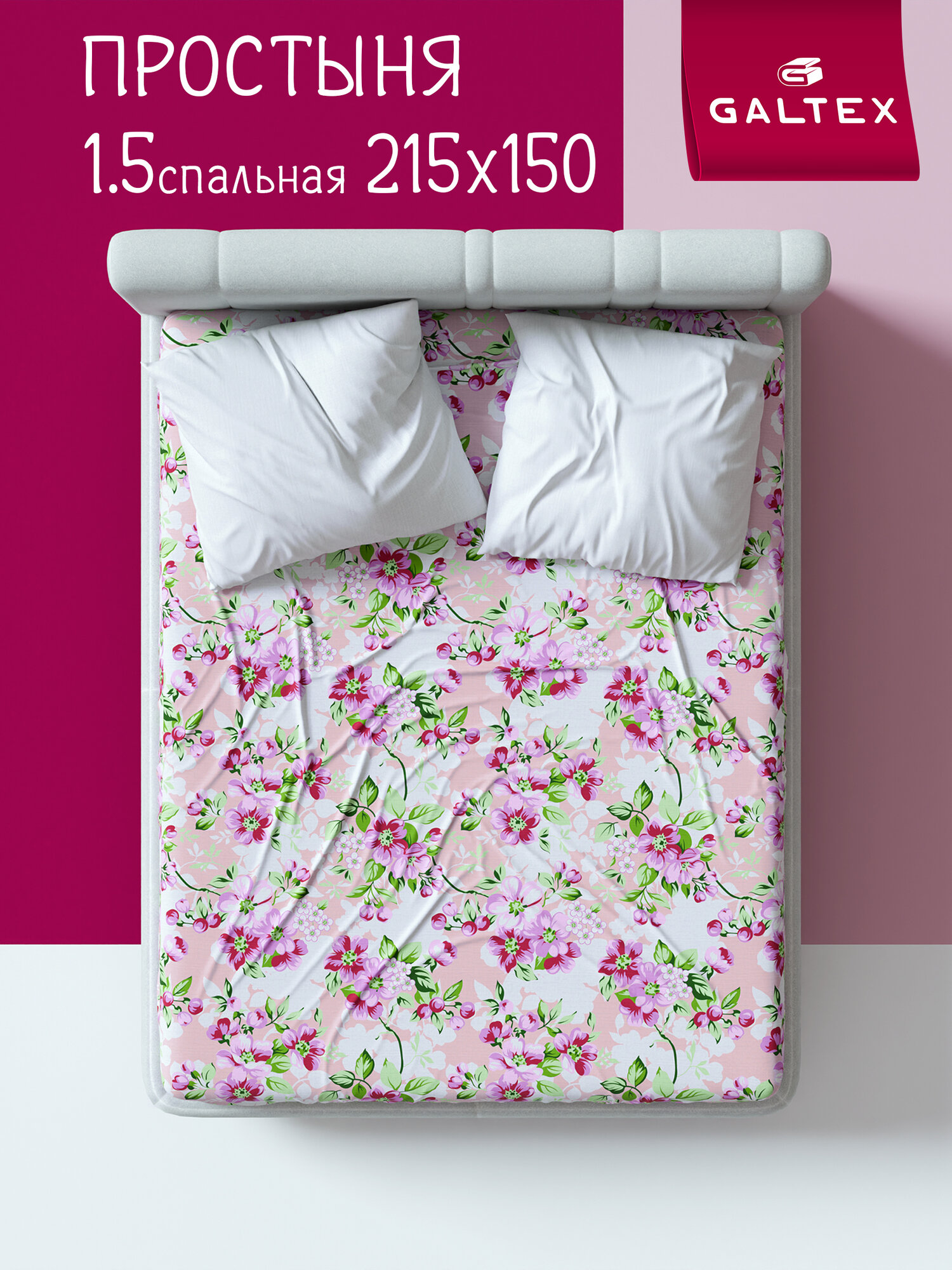 Простынь 1 5 спальная 150х215 см Galtex Бязь ( Хлопок 100% ) Яблоневый цвет Розовый