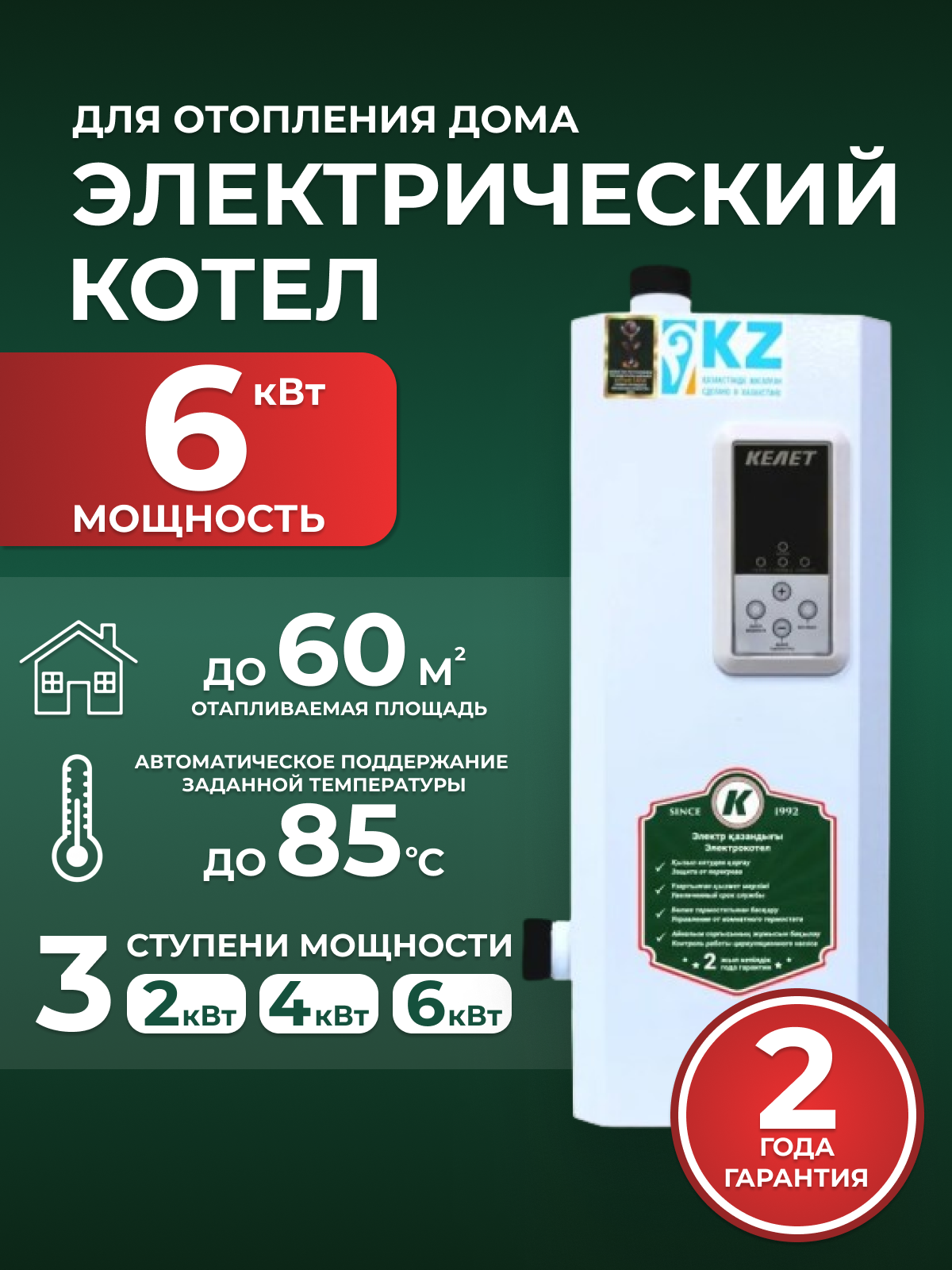 Котел электрический ЭВН-К-6Э3 "комфорт", настенный, до 6 кВт, до 60 кв. м, одноконтурный, 220-380В