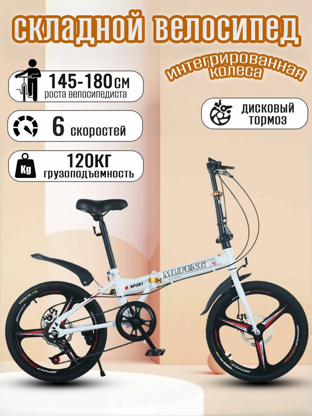 Велосипед