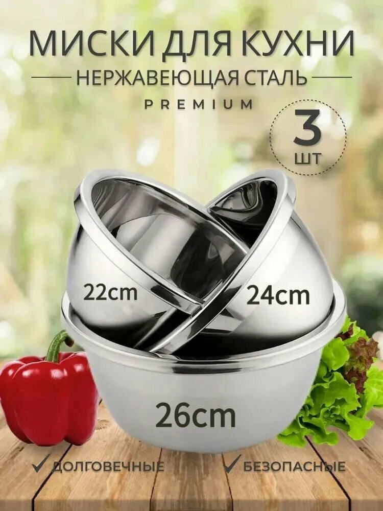 Миска металлический 3000 мл серебристый, 3 шт