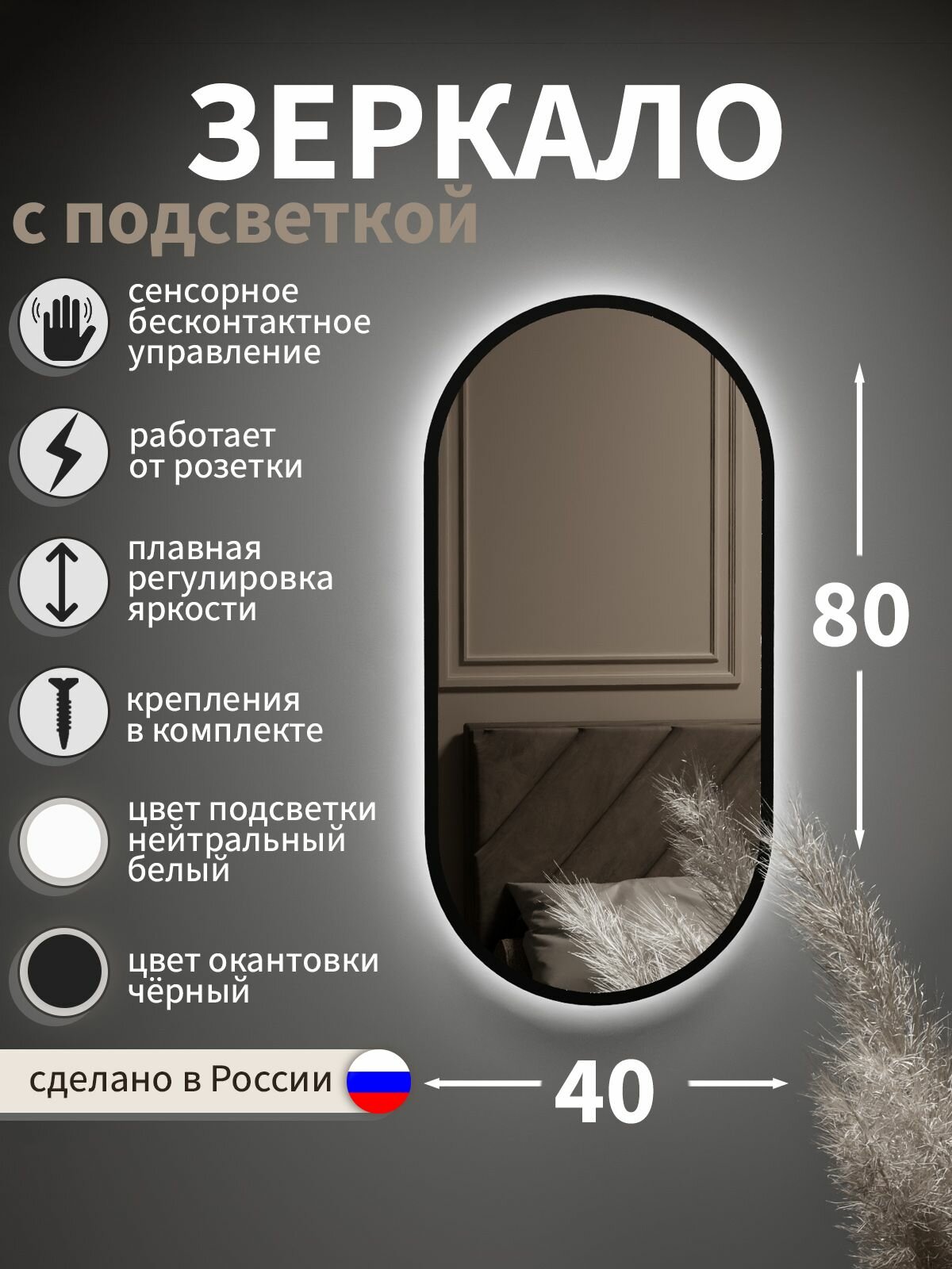 Зеркало с подсветкой, в ванную, в прихожую, настенное, овальное, 80 х 40см, чёрная окантовка, нейтральный белый свет