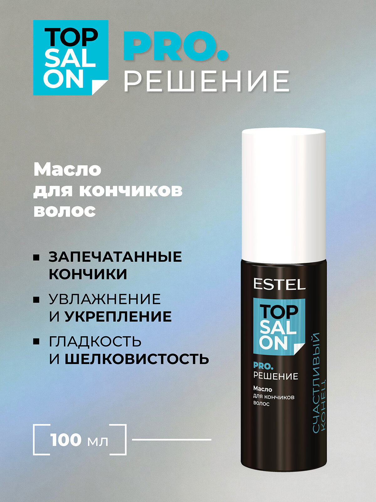 Масло для секущихся кончиков волос ESTEL PROFESSIONAL Top Salon Pro. Решение восстанавливающее 100 мл